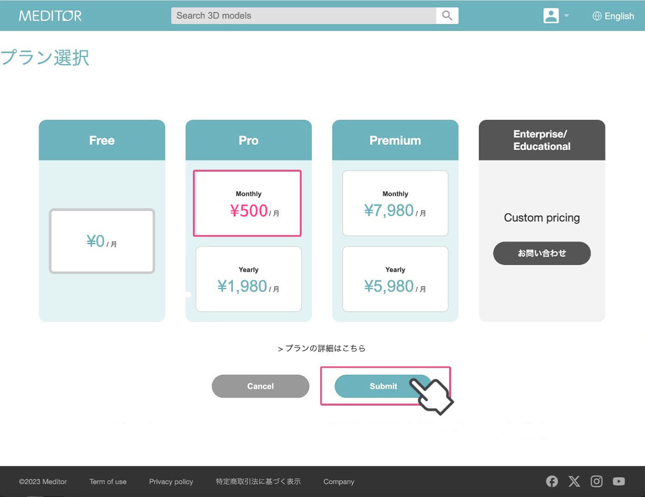 【MEDITOR®夏休み永久500円キャンペーン】 – MEDITOR